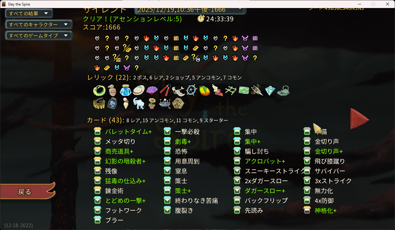 「Slay the Spire」をプレイしました – beefst interlude