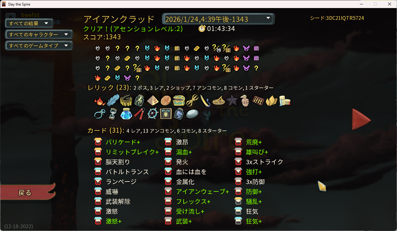 「Slay the Spire」をプレイしました – beefst interlude